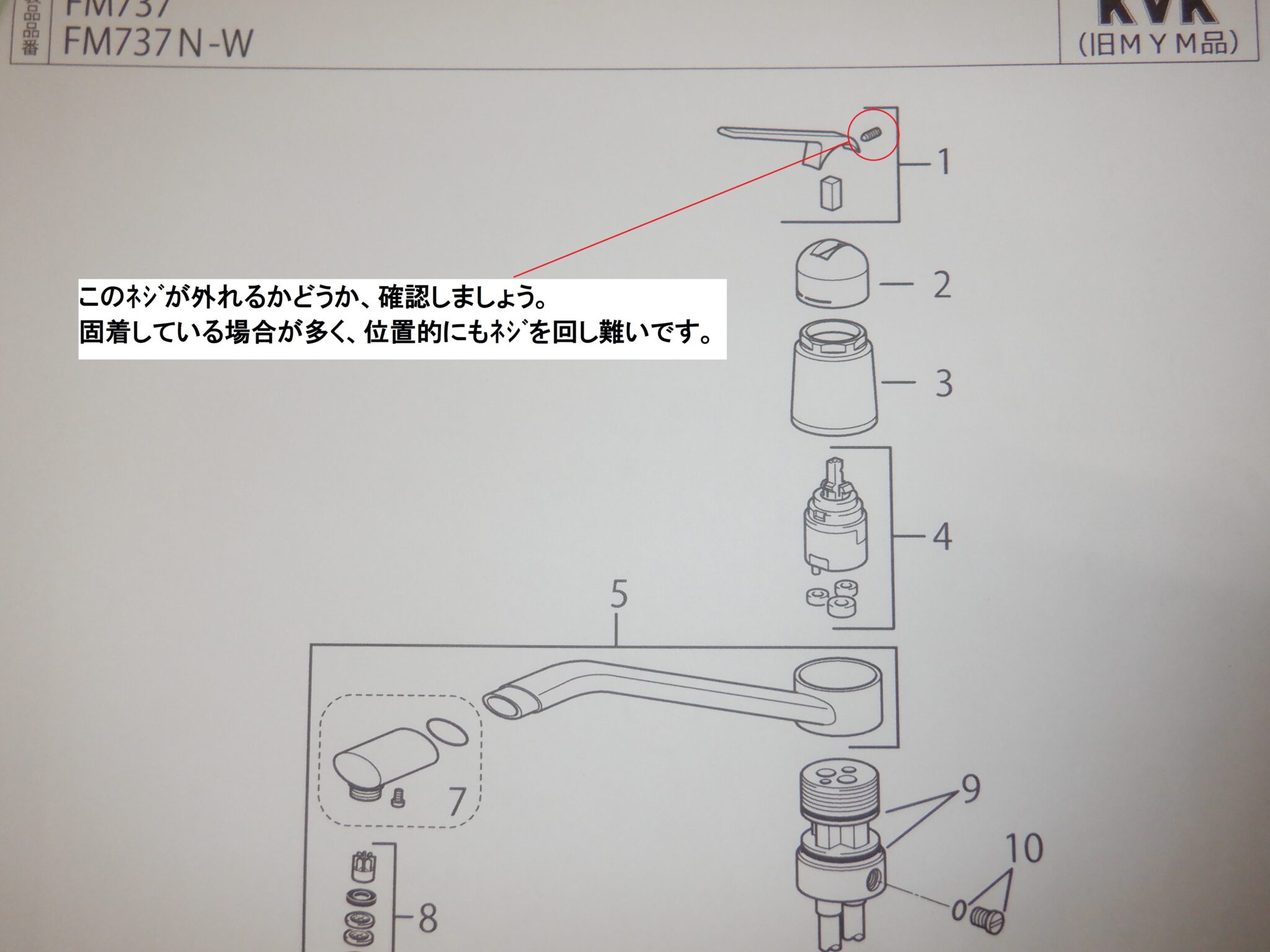 MYM FM737 【ﾀｶﾗｽﾀﾝﾀﾞｰﾄﾞ製 ｼｽﾃﾑｷｯﾁﾝ】 ｼﾝｸﾞﾙﾚﾊﾞｰ水栓 水漏れ 水栓本体交換手順 ※補足 修理部品の記載有り | あなたにも出来るかも？水道修理のブログ