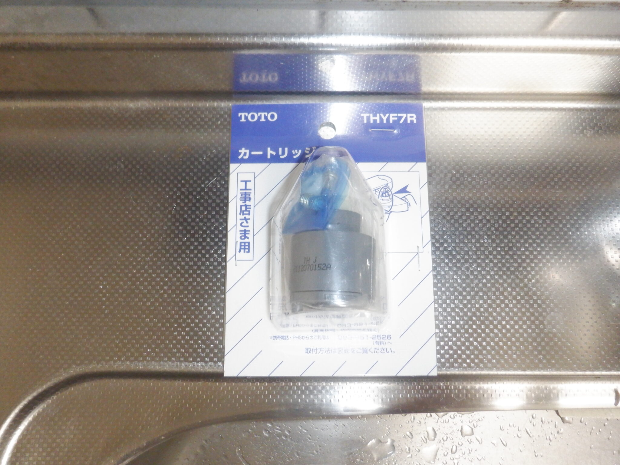 TOTO THYF7R カートリッジ交換方法を解説（必要工具・手順） | あなたにも出来るかも？水道修理のブログ
