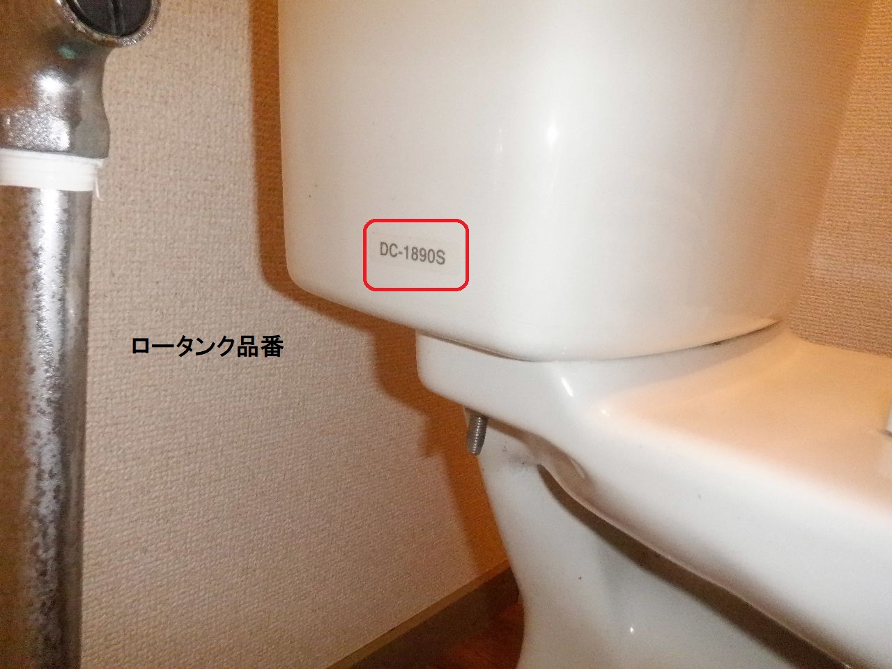 INAX DC-1890S【ﾎﾞｰﾙﾀｯﾌﾟ･ﾌﾛｰﾄｺﾞﾑ玉交換手順】 手洗い付ﾛｰﾀﾝｸ「ﾚｽｶｰｻｼﾘｰｽﾞ」 水が止まらない 修理方法 | あなたにも出来るかも？水道修理のブログ