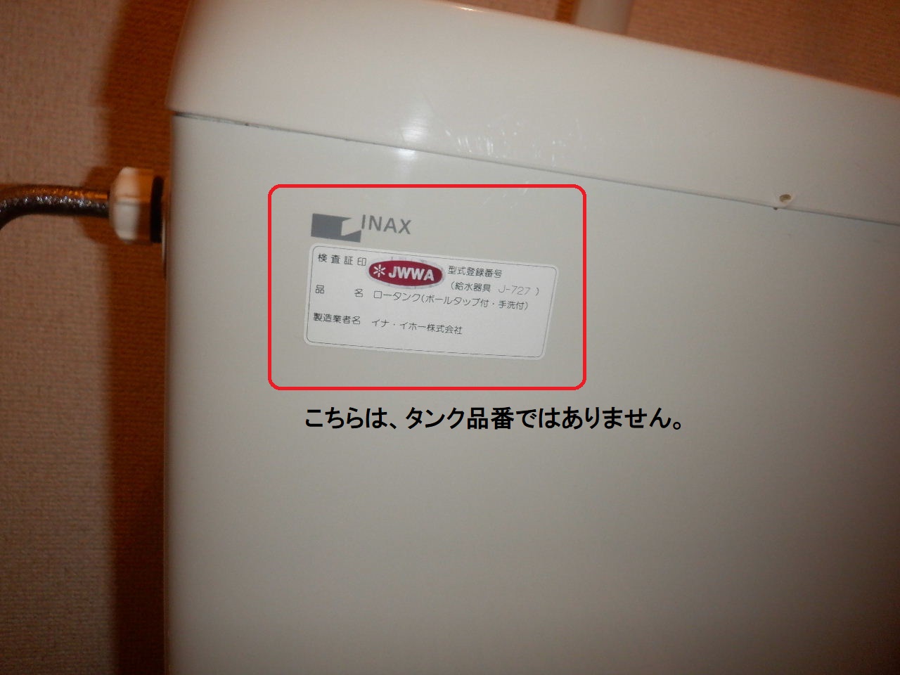 INAX DC-1890S【ﾎﾞｰﾙﾀｯﾌﾟ･ﾌﾛｰﾄｺﾞﾑ玉交換手順】 手洗い付ﾛｰﾀﾝｸ「ﾚｽｶｰｻｼﾘｰｽﾞ」 水が止まらない 修理方法 | あなたにも出来るかも？水道修理のブログ