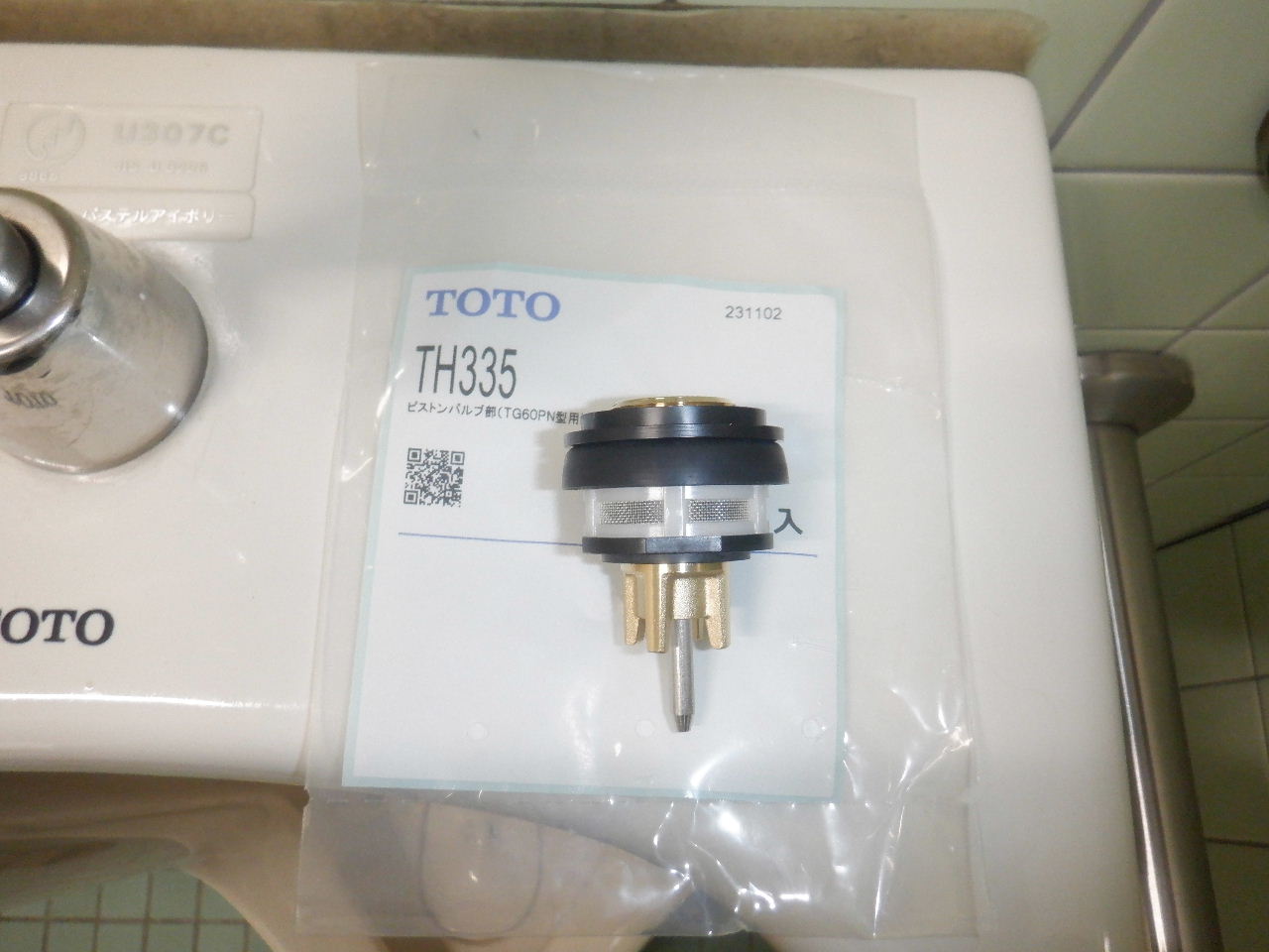 TOTO TG60N型【ﾋﾟｽﾄﾝﾊﾞﾙﾌﾞ、押しﾎﾞﾀﾝ部交換、後継品・同等品情報】 小便器用ﾌﾗｯｼｭﾊﾞﾙﾌﾞ＜水が止まらない。ボタンが戻らない。＞ 修理方法 | あなたにも出来るかも ...