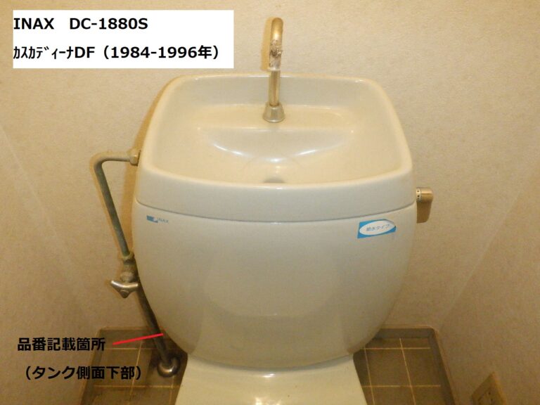 INAX DC-1880S【ﾎﾞｰﾙﾀｯﾌﾟ･ﾌﾛｰﾄｺﾞﾑ玉交換】 ｶｽｶﾃﾞｨｰﾅDF ＜ﾄｲﾚﾛｰﾀﾝｸの水が止まらない・便器内へ水が流れ続ける＞修理方法 | あなたにも出来るかも？水道 ...