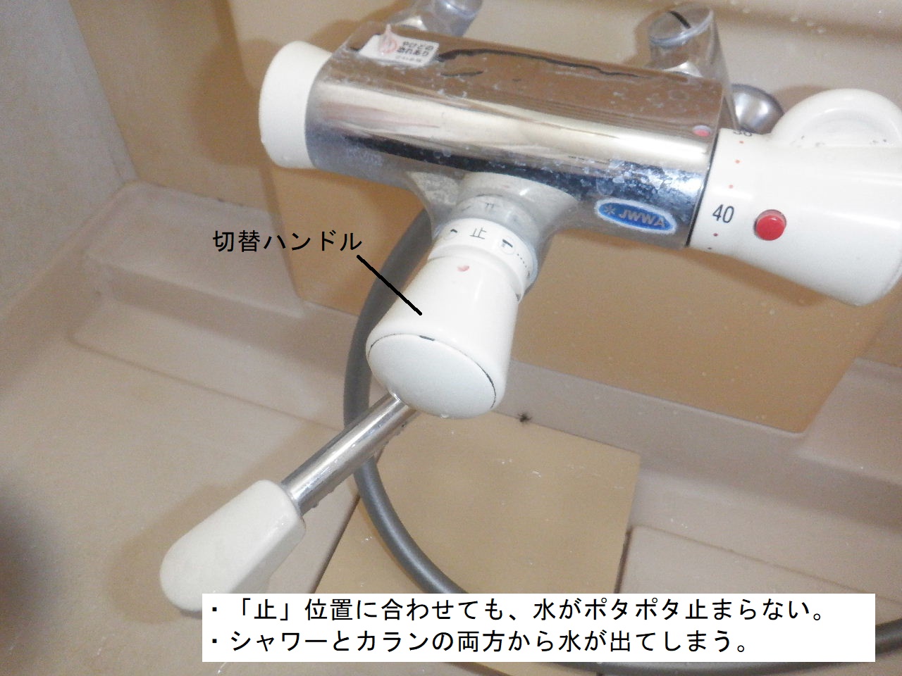 KVK KF112G(B)【切替ﾕﾆｯﾄ交換】、【後継品・同等品】 浴室ｻｰﾓｽﾀｯﾄ式ｼｬﾜｰ水栓 ＜水が止まらない、温度調節が出来ない＞ 修理方法、水栓本体交換方法 | あなたにも出来るか ...