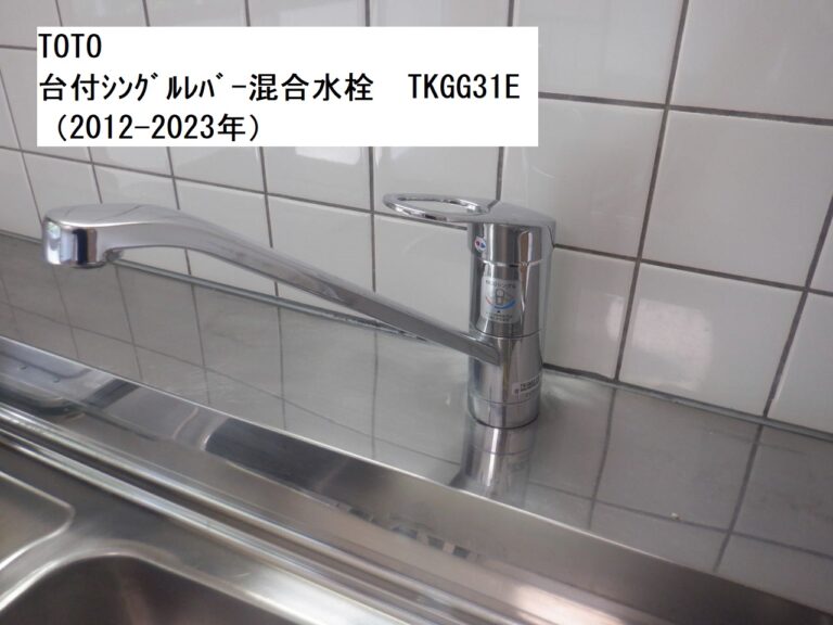 TOTO TKGG31E【ｶｰﾄﾘｯｼﾞ交換、本体後継品情報】 台付ｼﾝｸﾞﾙﾚﾊﾞｰ水栓＜水が止まらない＞修理方法 ※TKGG品番 対象 | あなたにも出来るかも？水道修理のブログ