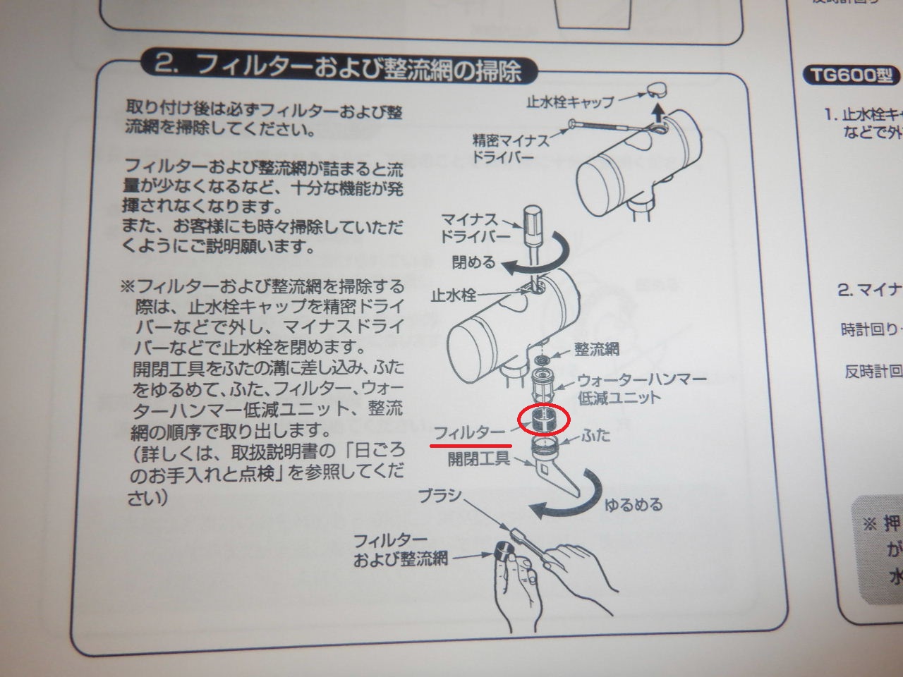 TOTO T600型・T601型【ﾀﾞｲﾔﾌﾗﾑ部交換、自閉ﾊﾞﾙﾌﾞ部交換】小便器用ﾌﾗｯｼｭﾊﾞﾙﾌﾞ＜水が止まらない。すぐに止まって ...