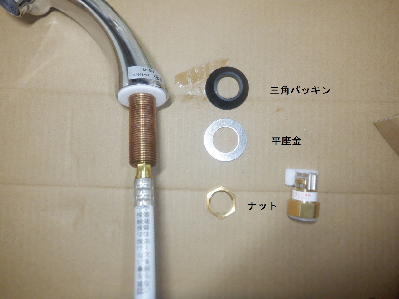 INAX LF-501-CU【本体後継品へ交換】手洗い用立水栓＜水が止まらない＞修理方法 | あなたにも出来るかも？水道修理のブログ