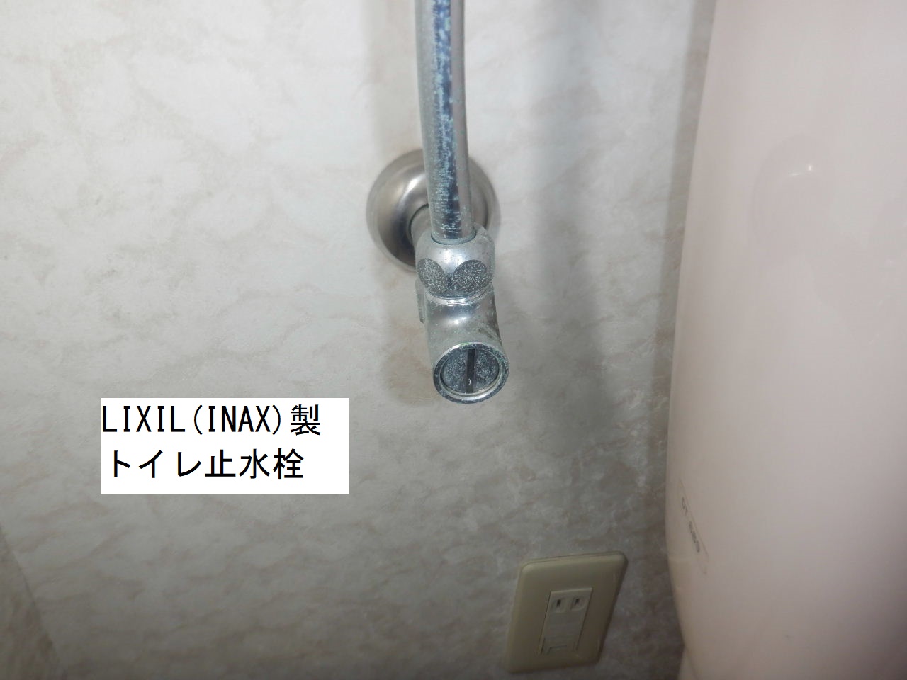 【INAX・LIXIL製 ﾄｲﾚ止水栓の水漏れ修理方法・分解の仕方】スピンドルOリングパッキン交換 ※固くて回らない場合の対処法 | あなたにも出来るかも？水道修理のブログ